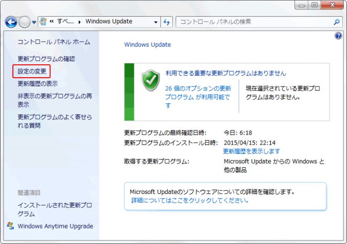 DTM PCを安定化しよう③Windows Update